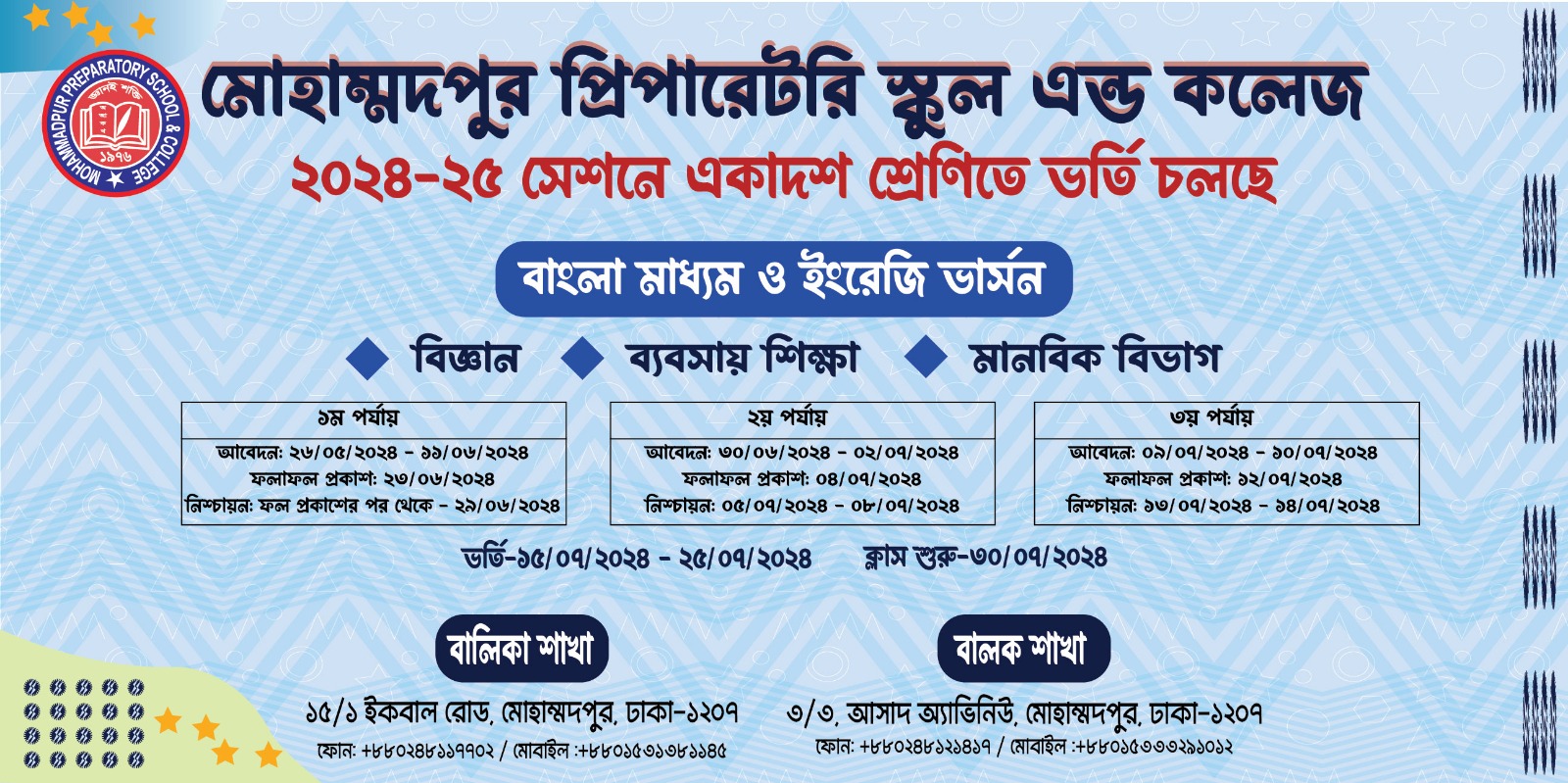 Mohammadpur Preparatory School & College