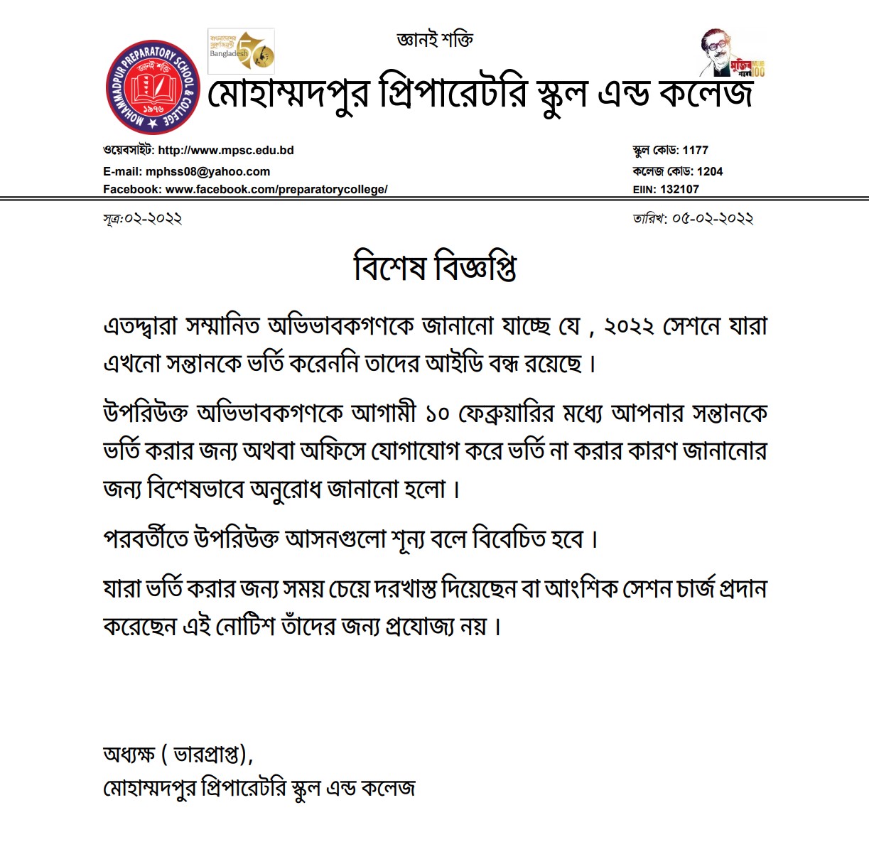 Mohammadpur Preparatory School & College